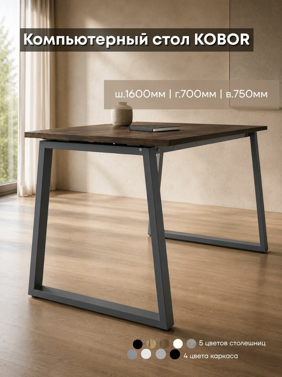 Стол компьютерный KOBOR KTS1-160/70 graphite/charlston для работы дома