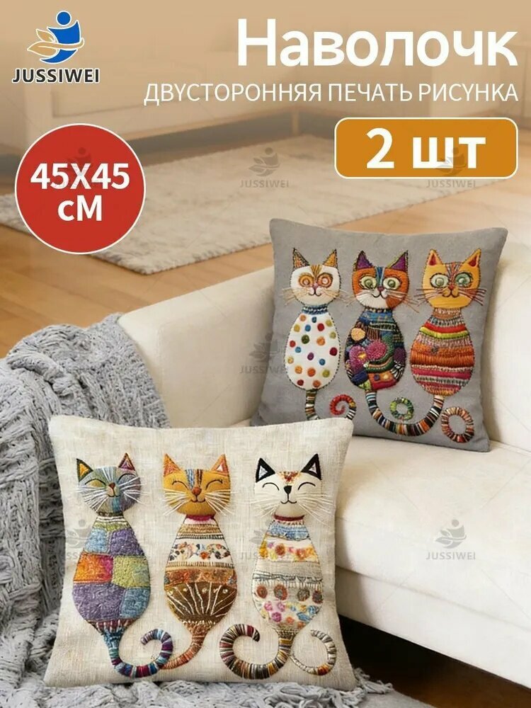 Наволочка декоративная 45x45 см, 2 шт.