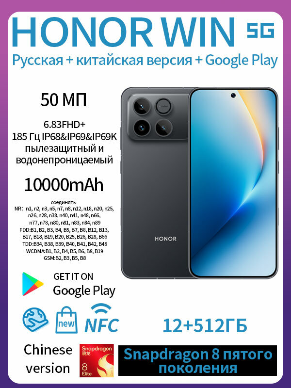Смартфон HONOR WIN 5G — экран OLED 6,83″ 185 Гц, Snapdragon 8 Elite Gen 5, камера 50 МП, Wi-Fi 7 CN 12/512ГБ, черный