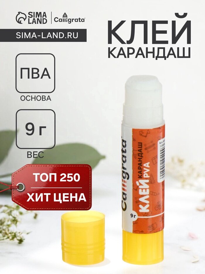 Клей-карандаш Calligrata, 9 г