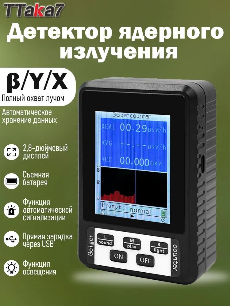 TTAKA7 Детектор электромагнитного излучения XR1