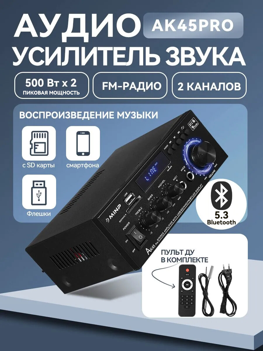 Усилитель звука для колонок AK45PRO, Bluetooth 5.3, для караоке, стерео, усилитель 2 канальный, 500 Вт + 500 Вт