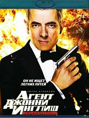 Агент Джонни Инглиш Перезагрузка (Blu-ray)* на Blu-ray (Johnny English Reborn)