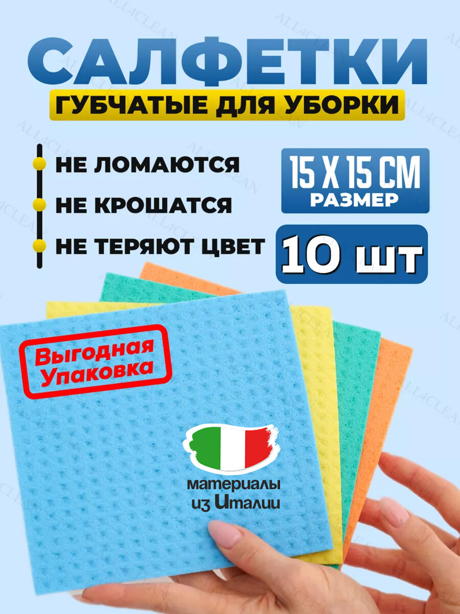 Салфетки ALL4CLEAN, целлюлоза, биоразлагаемые, 15x15 см, 10шт