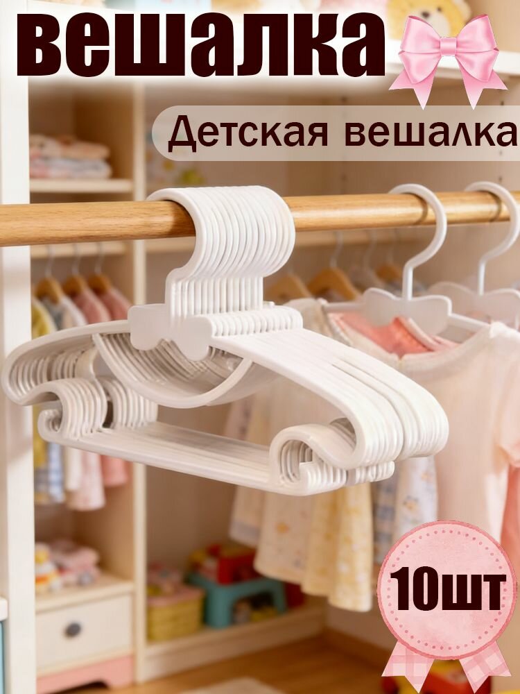 Вешалка плечики, 10 шт. Подходящая цена, по какой цене купить какое качество, из Китая. Подходящая цена,