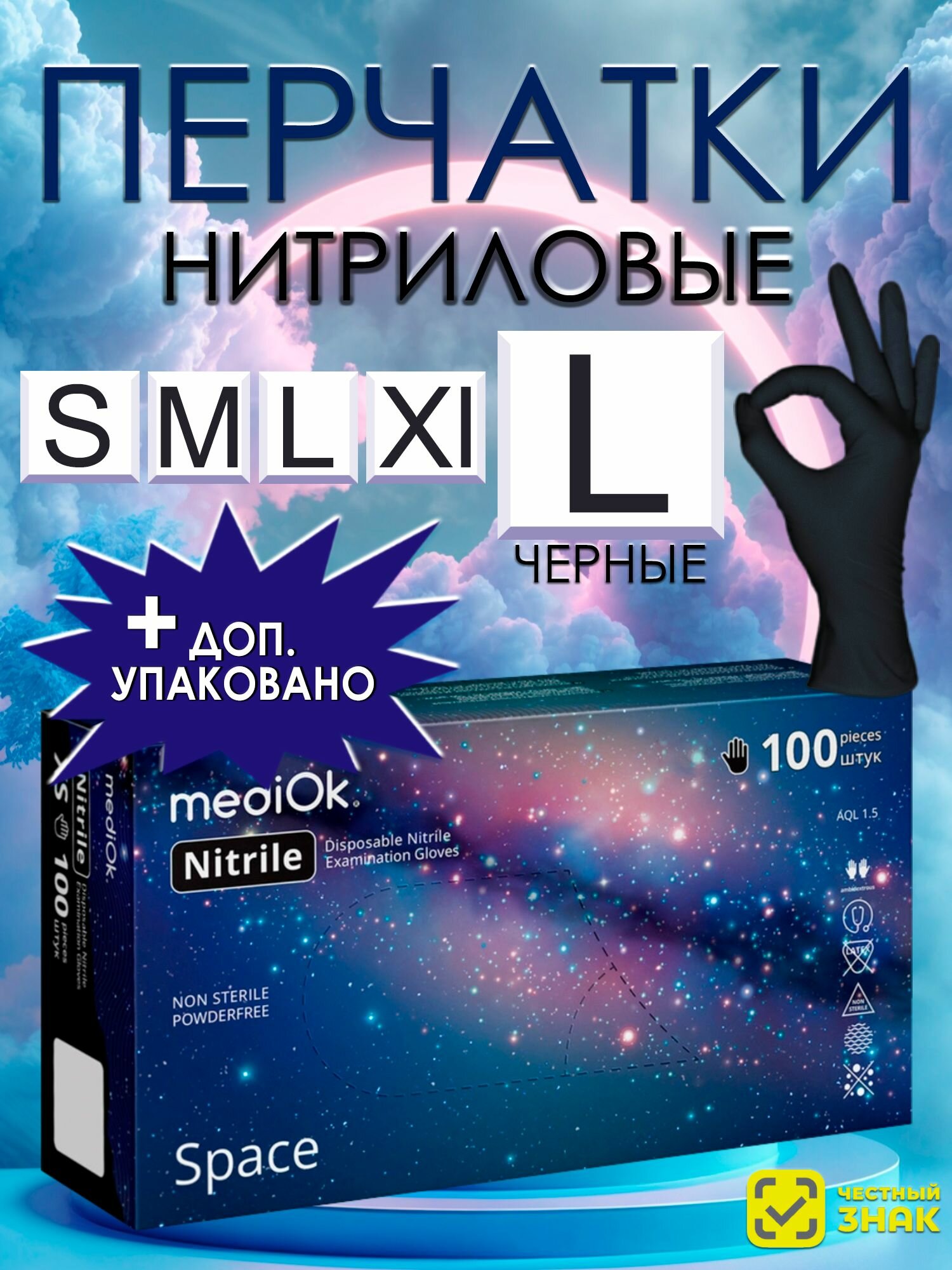 Перчатки нитриловые L 100 штук 50 пар, перчатки одноразовые медицинские Mediok, черные, гипоаллергенные, неопудренные нитриловые перчатки L черные перчатки 100 штук перчатки неопудненные