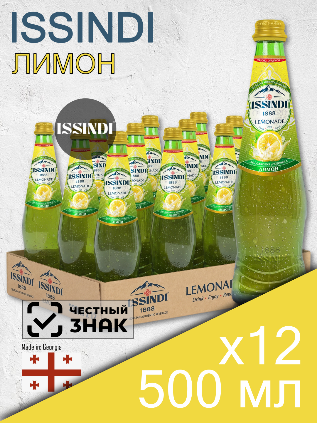 Issindi Lemon, 0.5 л, 12 шт, стеклянная бутылка (лимонад, безалкогольный газированный напиток Исинди Лимон, Грузия)