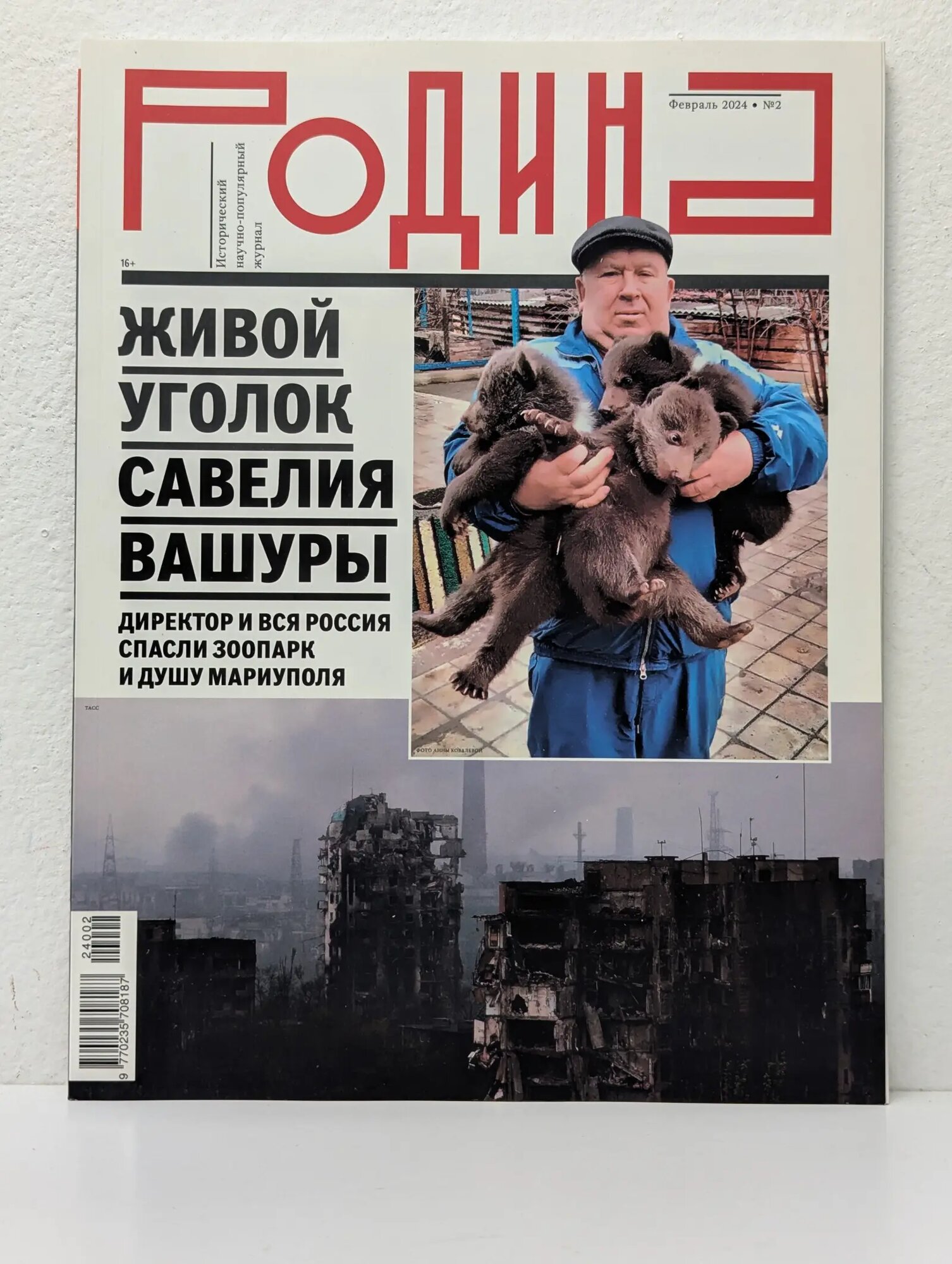 Родина. Выпуск № 2/2024 Сборник 2024