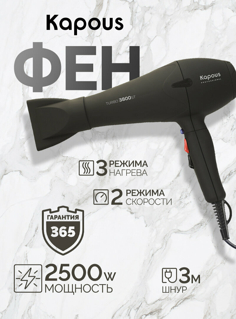 Профессиональный фен для волос Kapous Professional Turbo-3800ST 2500W