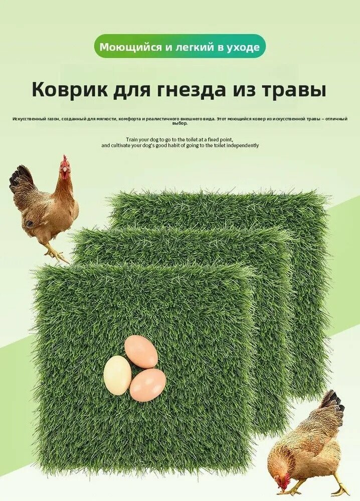 Гнездовой коврик для кур, мягкая подстилка в курятник