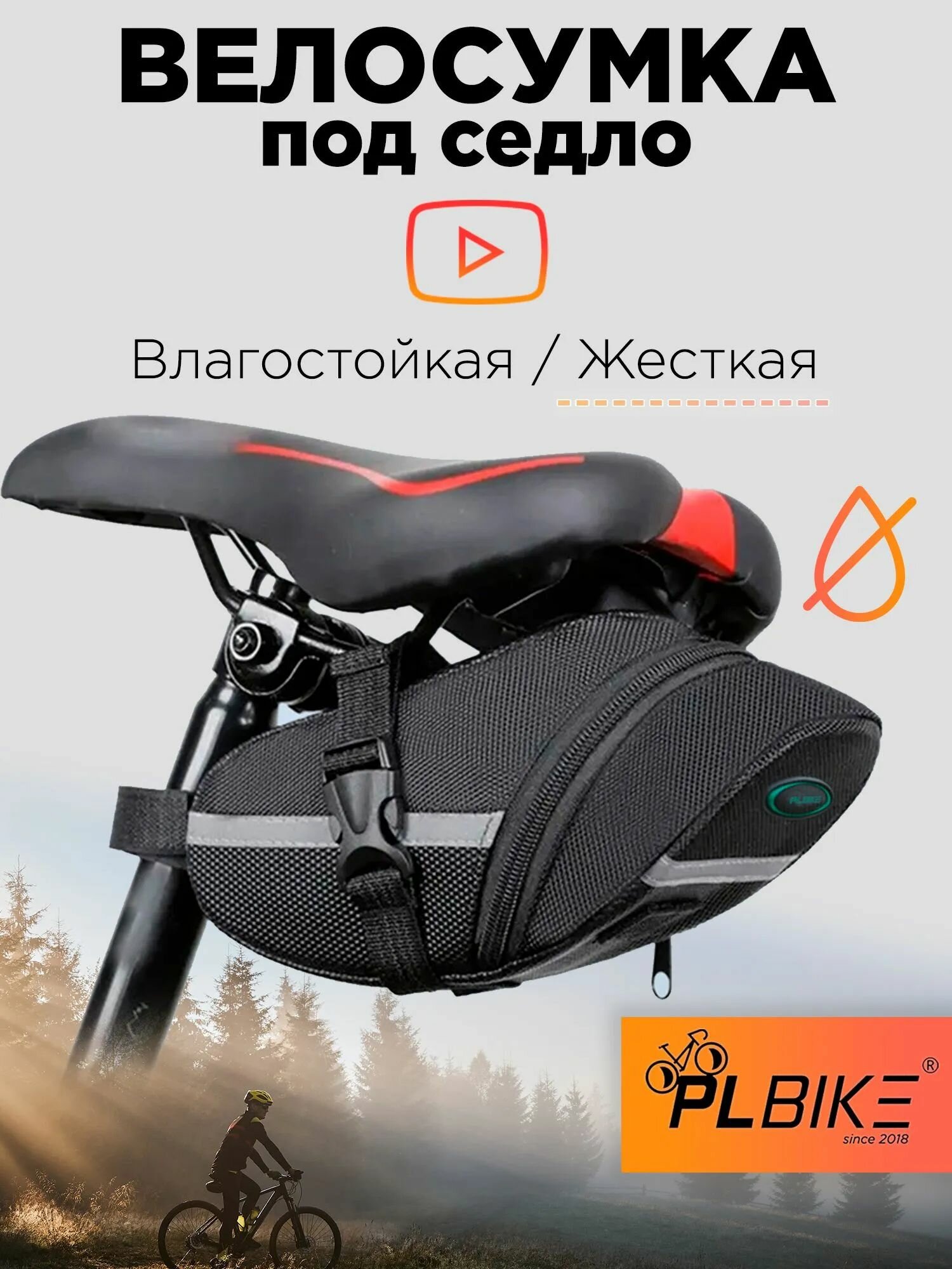 Сумка для велосипеда под седло PLBike Saddle жесткая