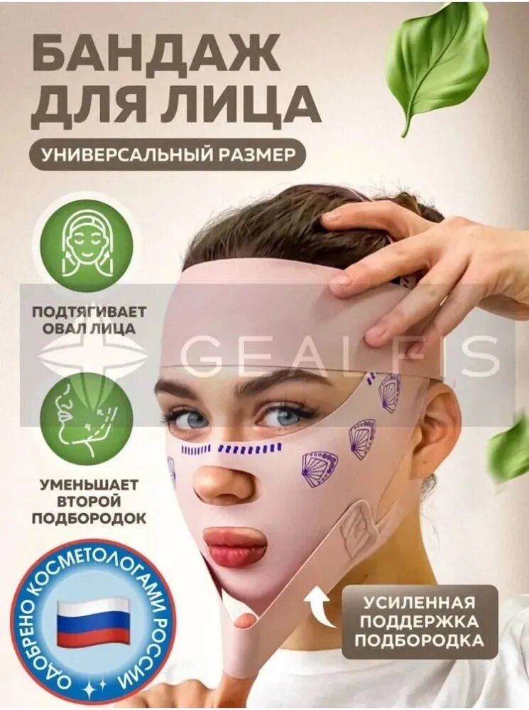 Маска-бандаж