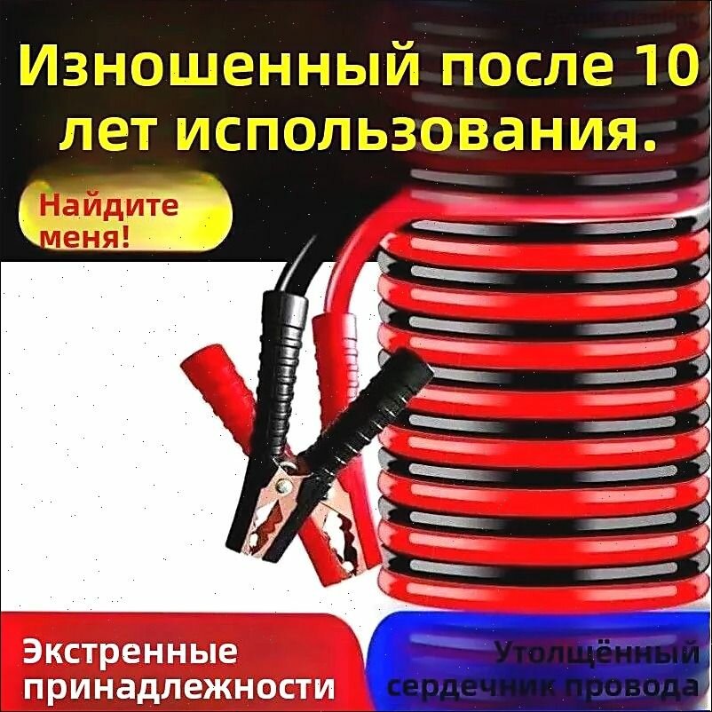 Пусковые провода, с медными зажимами, морозостойкая изоляция