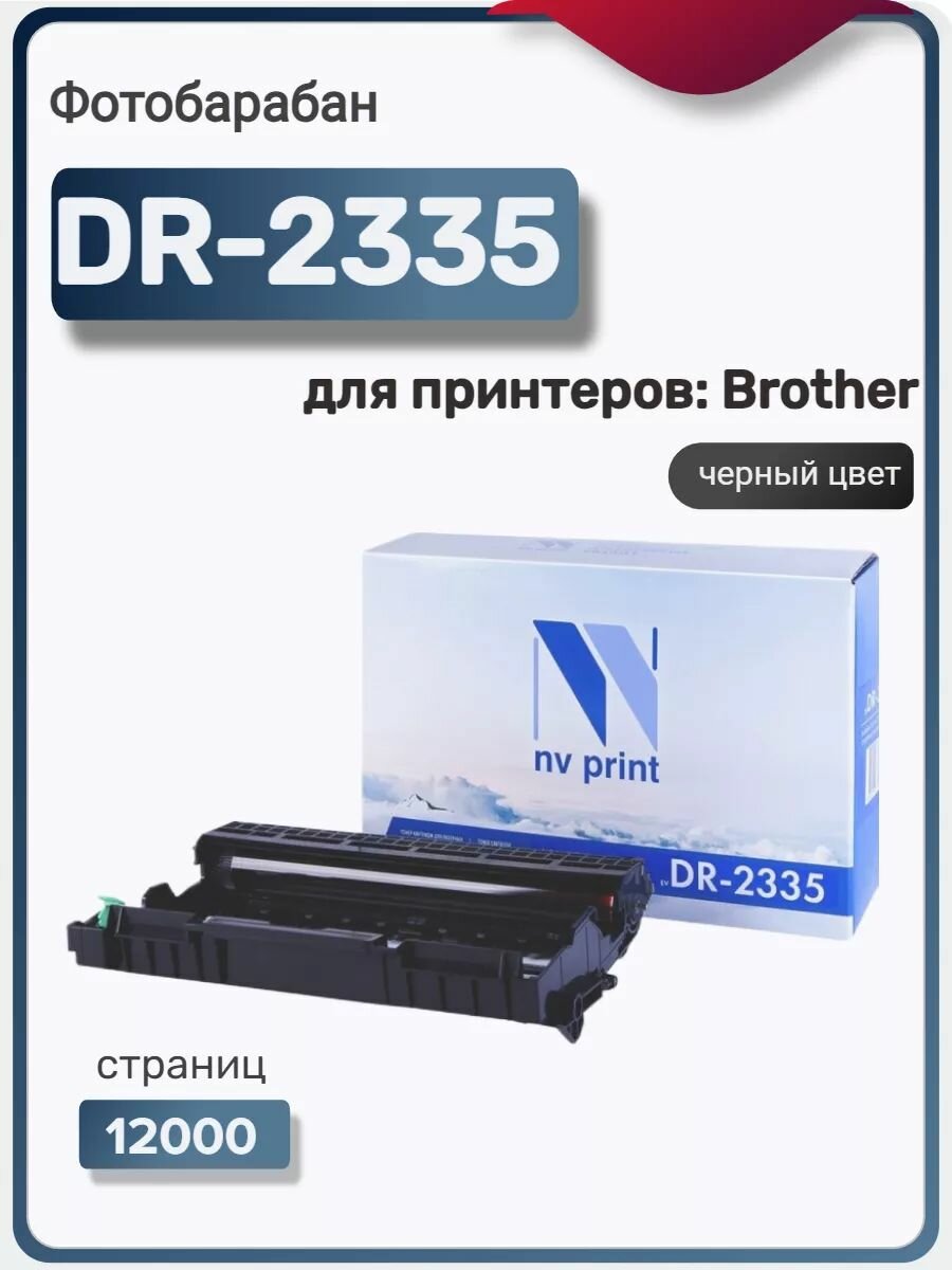 Фотобарабан NV Print DR-2335 для Brother HL-L2300, 2340 L2500