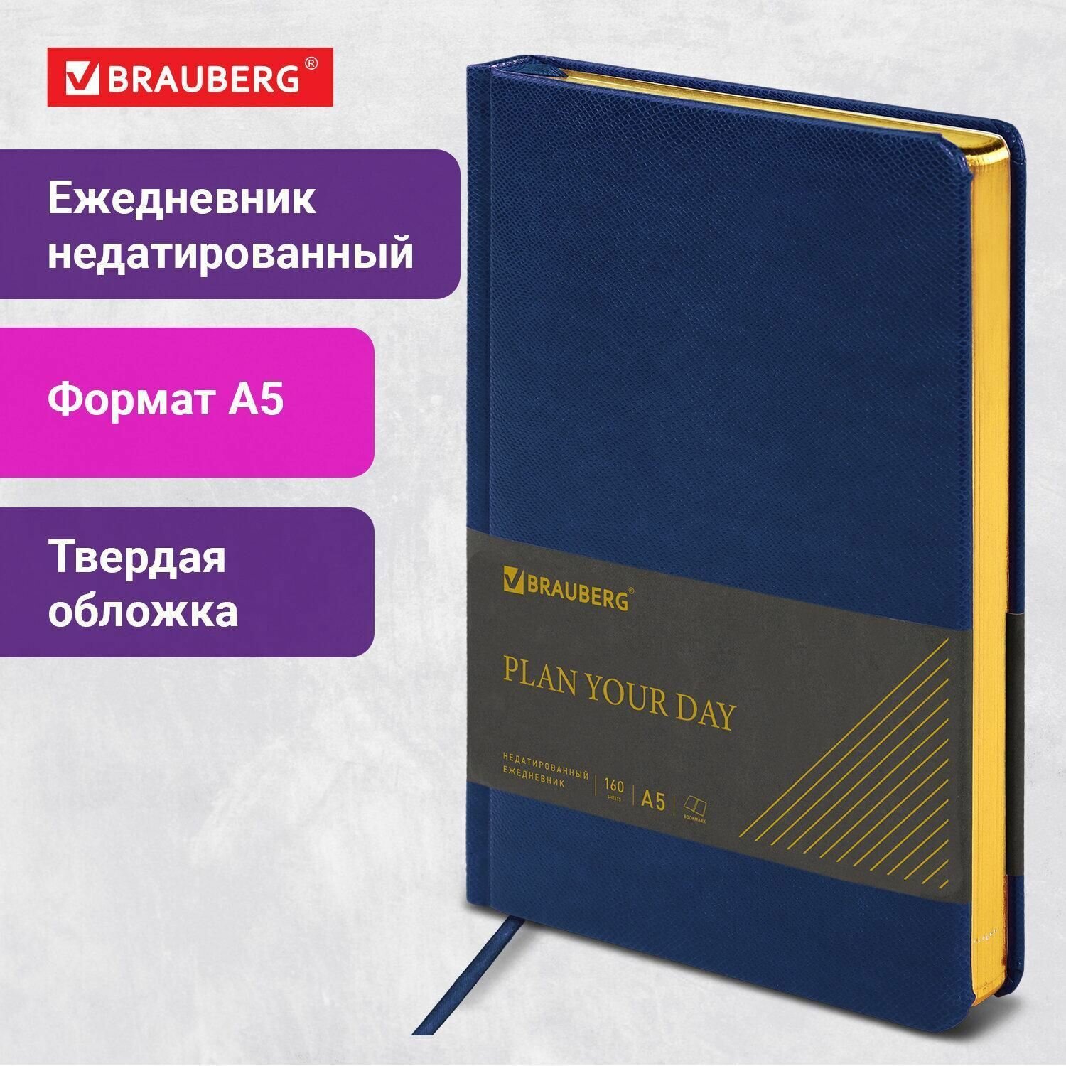 Ежедневник и еженедельник Brauberg 125091 A5