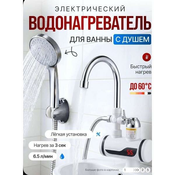 Водонагреватель проточный АвтоИмидж Проточный водонагреватель