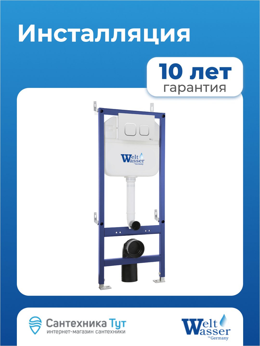Инсталляция WeltWasser WW Bamberg 460 WT 10000013442 с клавишей смыва цвет Белый