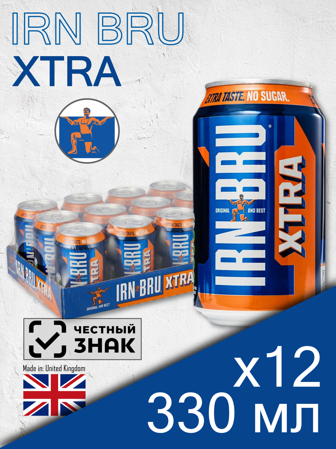 Irn-Bru Xtra No Sugar, 0.33 л, 12 шт, банка (газированный напиток Айрн Брю Экстра, без сахара, кофеин, Великобритания)