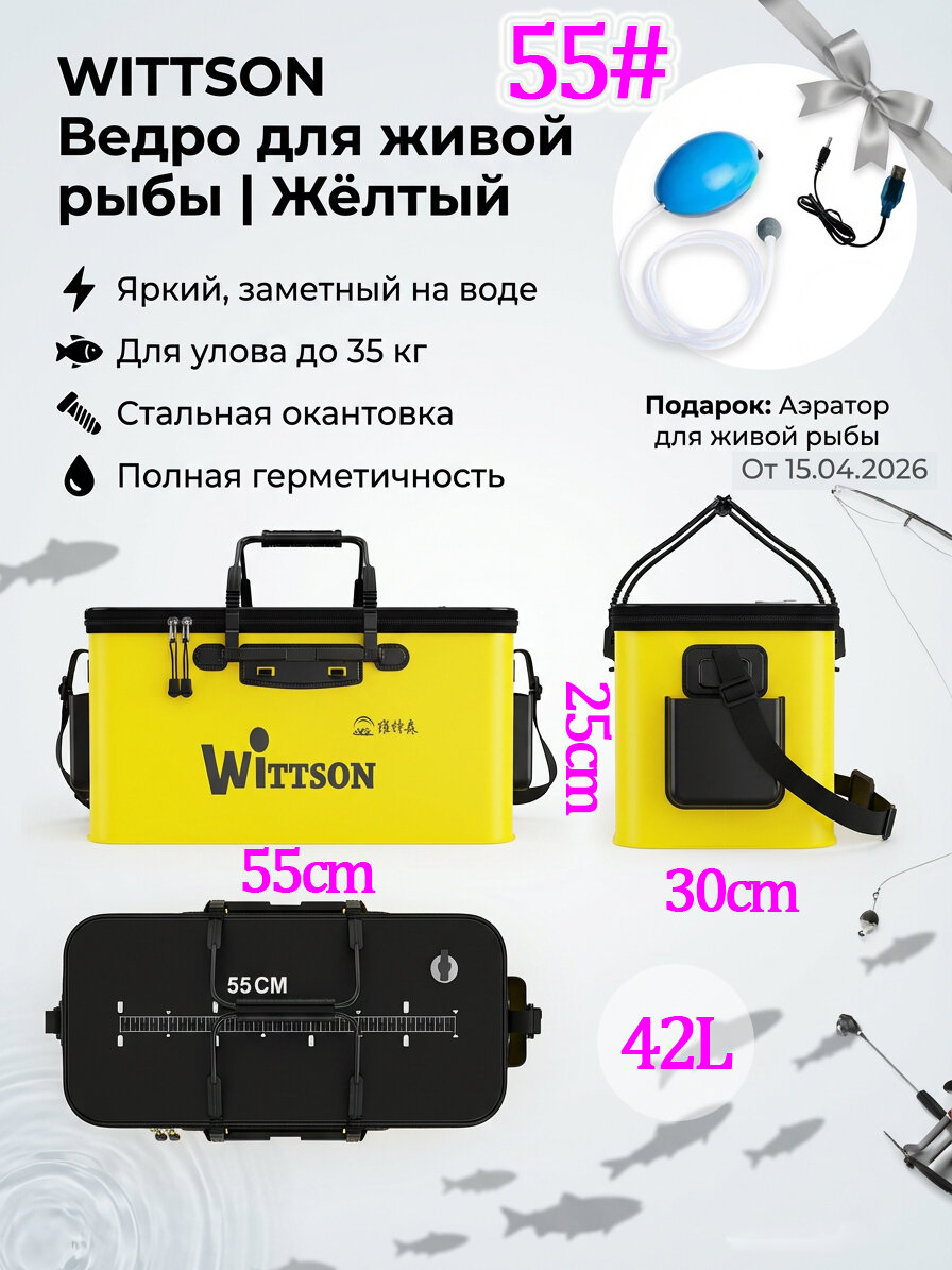 Ведро для живой рыбы WITTSON жёлтое, лёгкое и прочное из EVA, с боковым карманом и аэрацией, для активного отдыха 42L