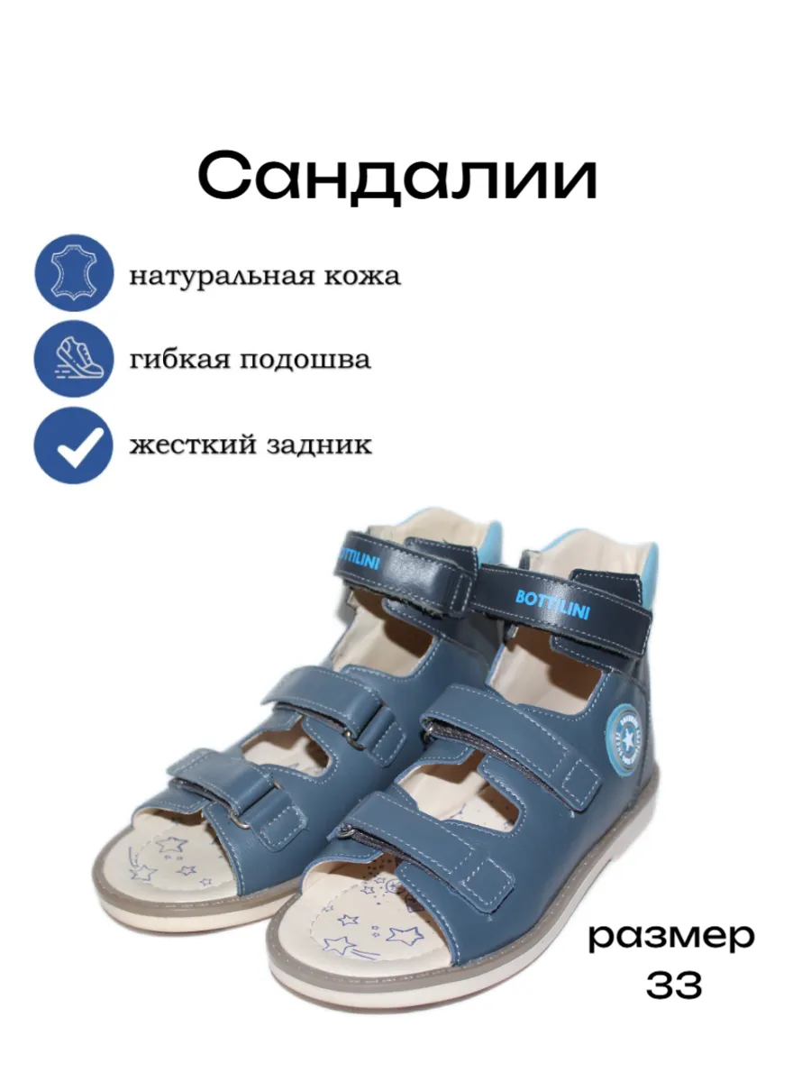 Сандалии