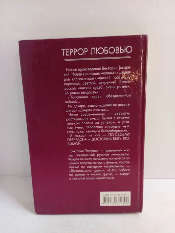 Террор любовью — фото 1