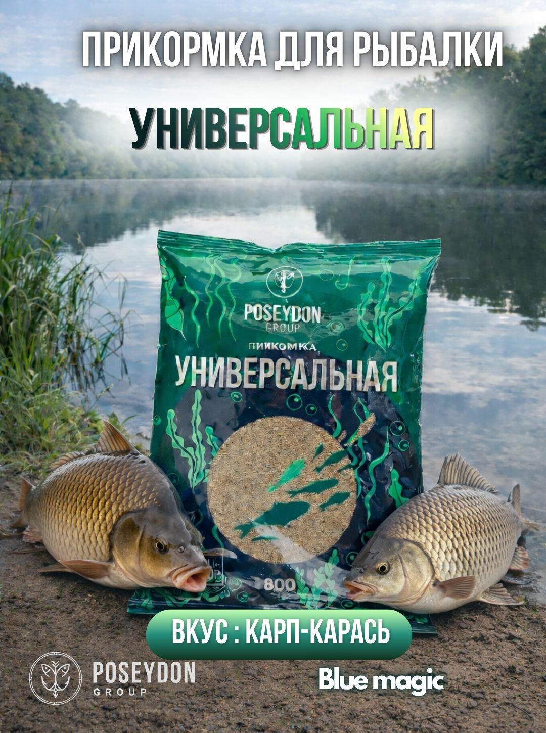 Прикормка для рыбалки универсальная Карп-Карась 800 г