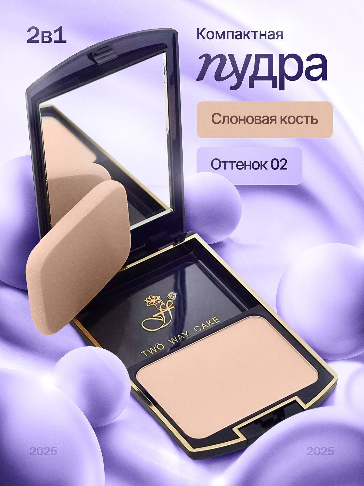 FFLEUR Пудра для лица Two Way Cake 2 in 1 №02