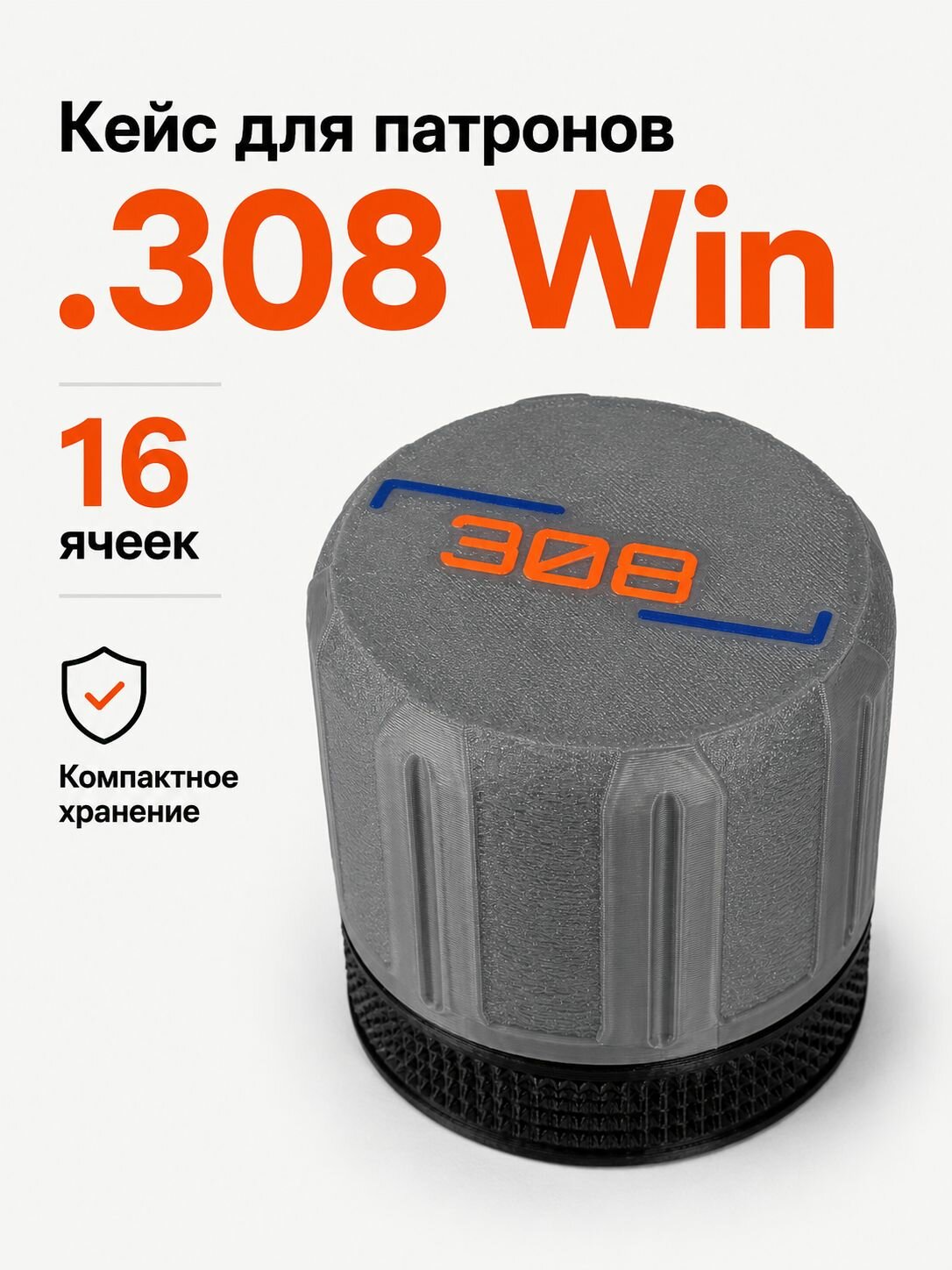 Карманный кейс для 16 патронов .308Win