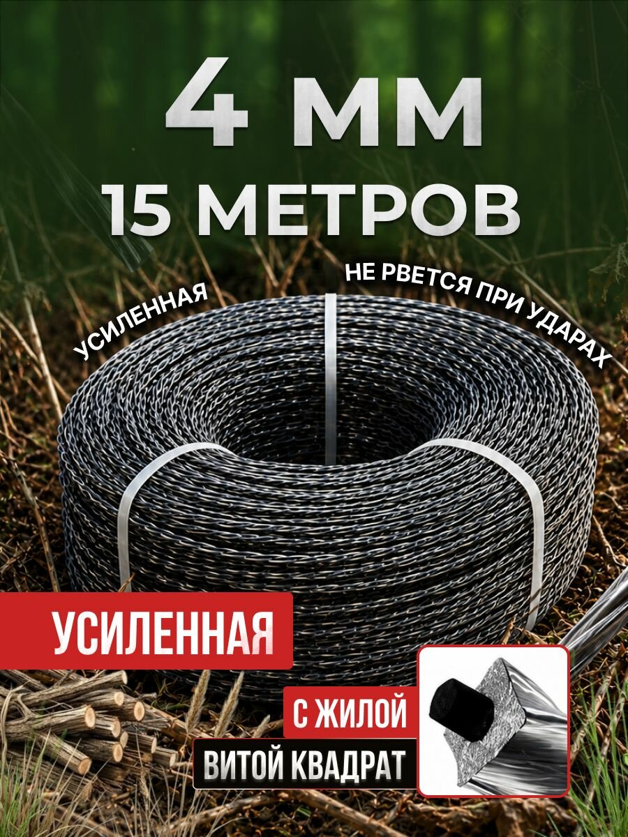 Леска для триммера