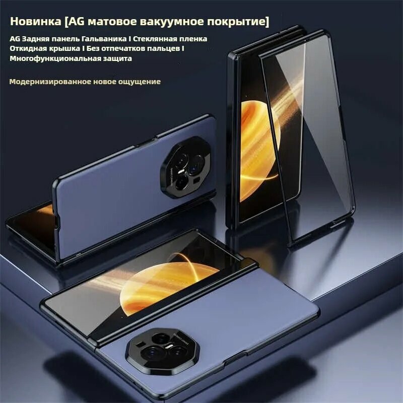 Стильный AG матовый чехол для Honor Magic V3, С защитной пленкой