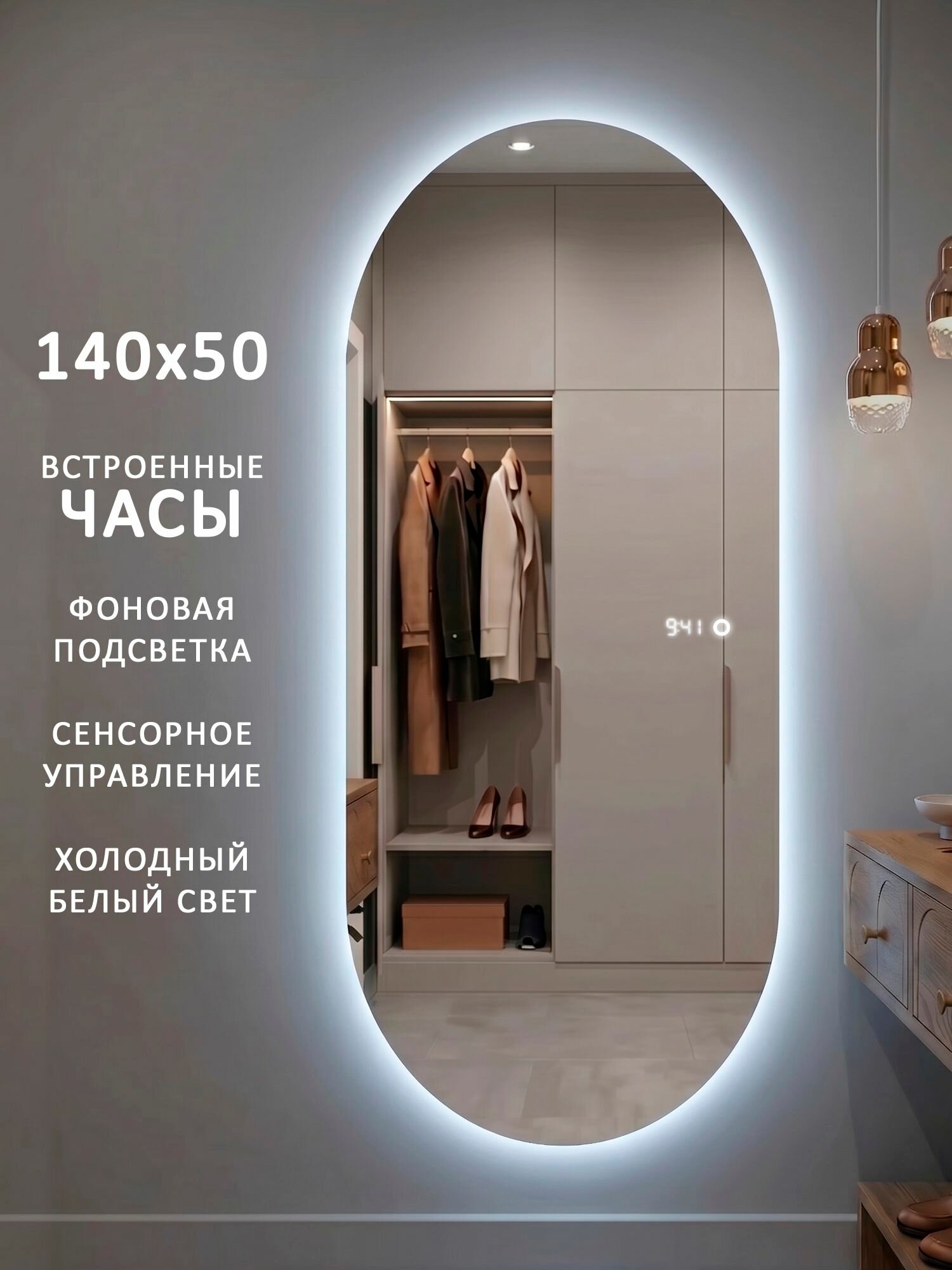 Зеркало настенное в прихожую в полный рост с подсветкой Alias Олимпия 140*50, холодная LED-подсветка, часы
