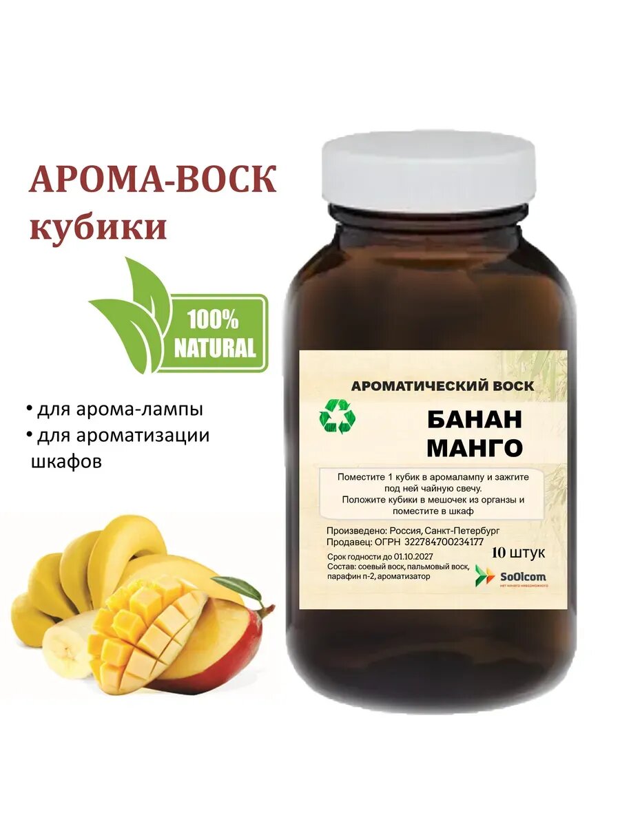 Банан и манго, кубики восковые для ароматизации, 10 штук