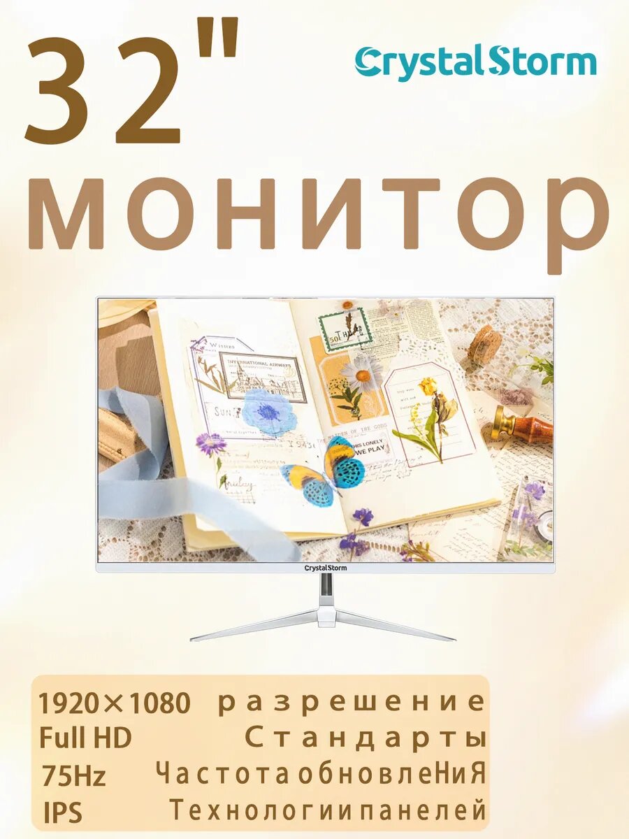 Монитор CrystalStorm, диагональ 32", 1920 x 1080 пикселей, 75Гц, матовый, белый