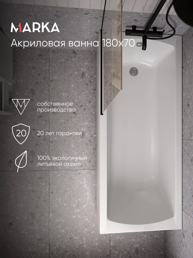 Акриловая ванна Marka One Модерн (Modern) 180x70, на ножках, пристенная, белая, глянцевая, прямоугольная