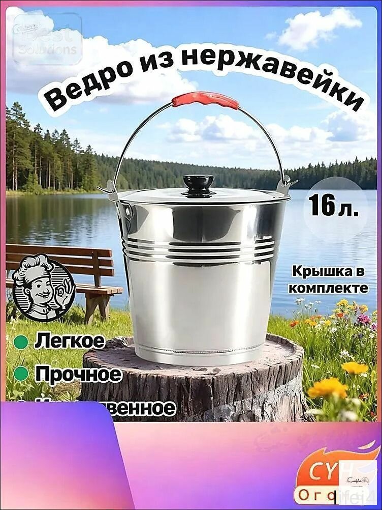Нержавеющее ведро круглое с ручкой, толстостенное для воды и масла, 16 л