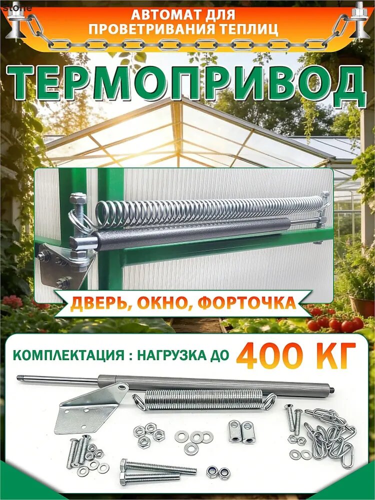 Термопривод для теплицы