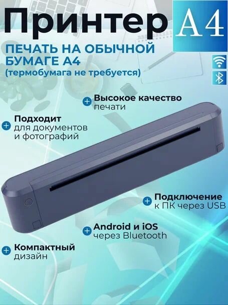 Портативный принтер A4 с Bluetooth беспроводной мини-принтер для телефона и ноутбука