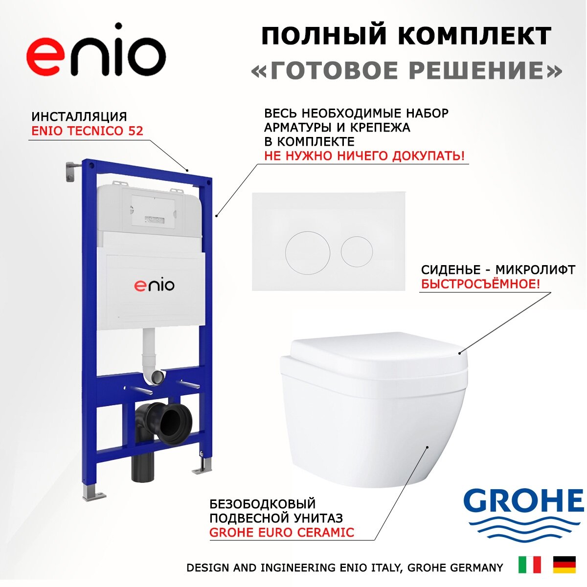 Комплект 3 в 1 инсталляция Enio Tecnico 52 EN8050052 + Унитаз подвесной Grohe Euro Ceramic 39206000 + кнопка белая матовая Rotondo