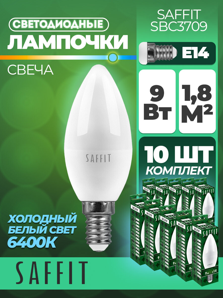 Лампа светодиодная SAFFIT SBC3709 Свеча E14 9W 6400K 55170 10 штук