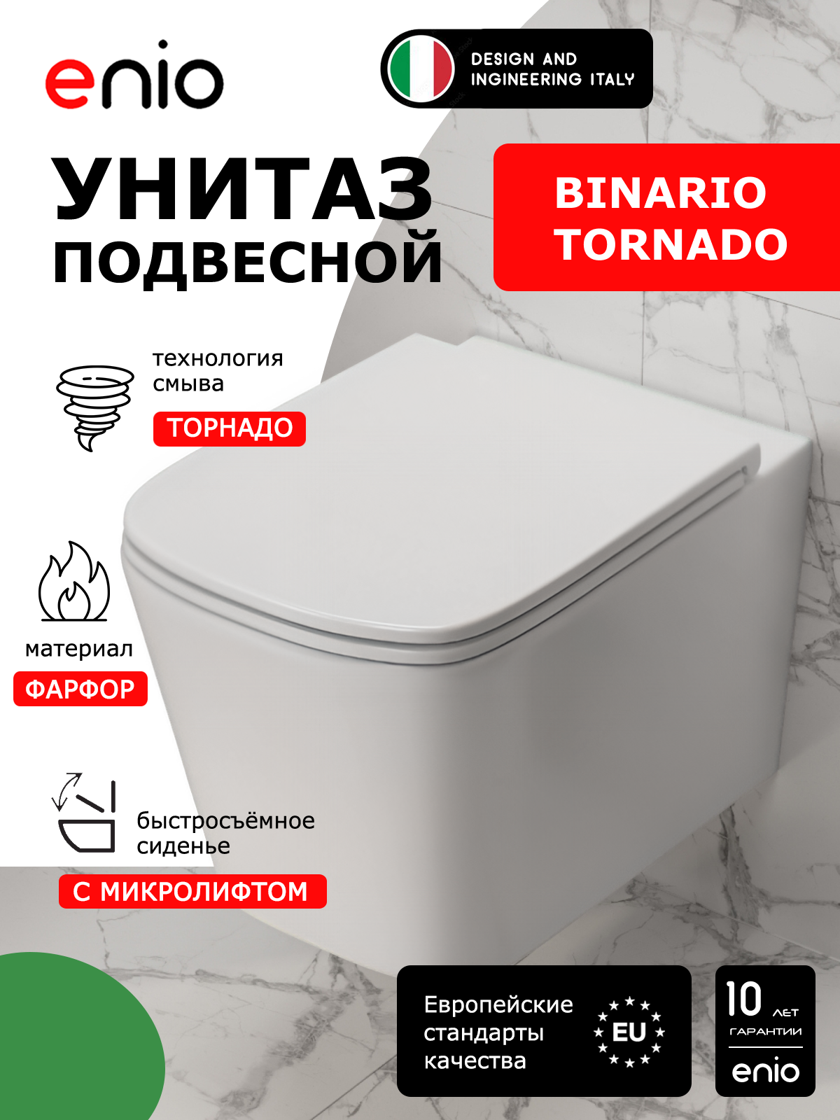 Унитаз подвесной Enio Binario Tornado EN4180237 безободковый, с микролифтом