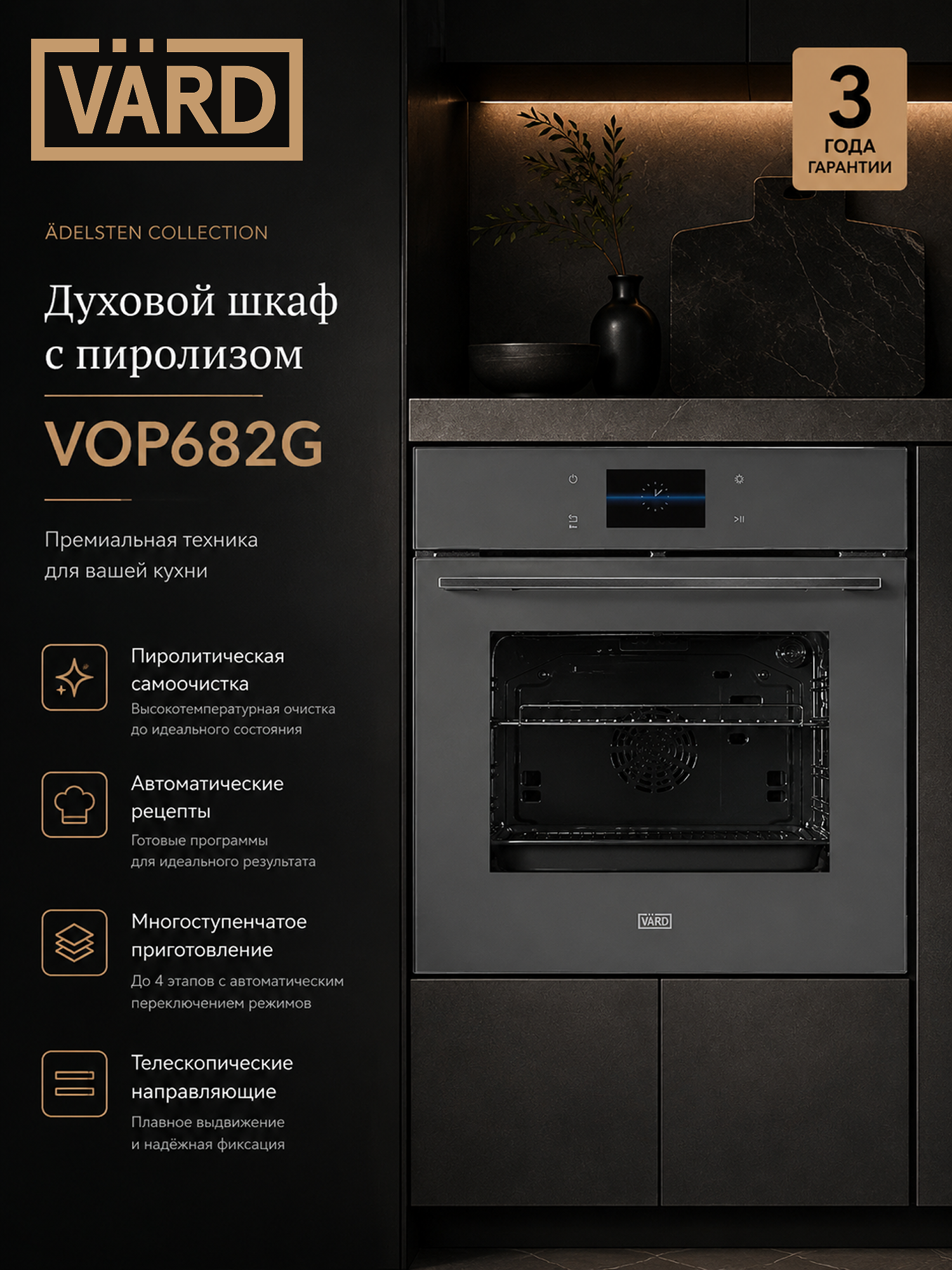 Духовой шкаф электрический встраиваемый VOP682G / Духовка встраиваемая электрическая