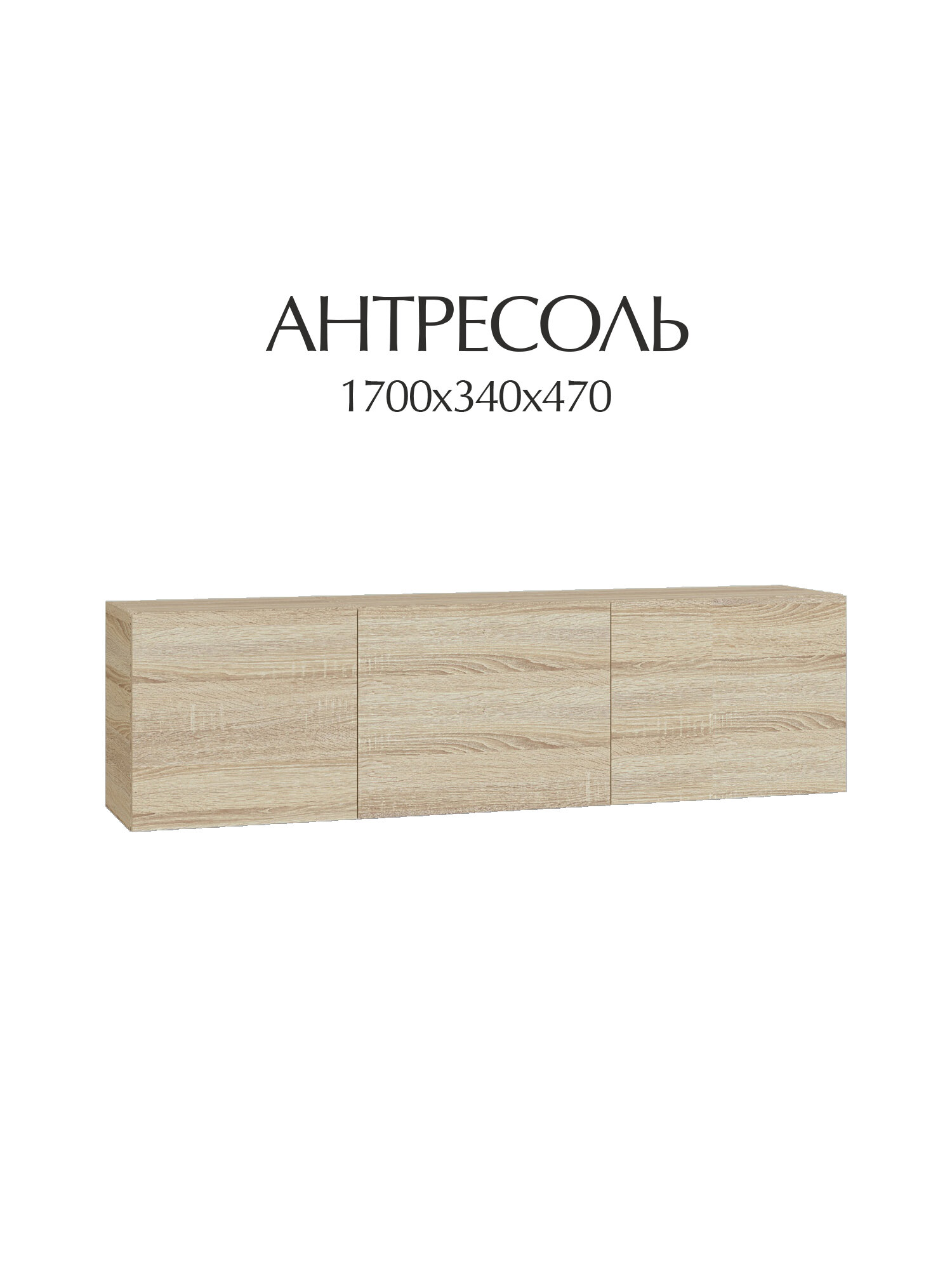 Антресоль click 170х34х47 см сонома