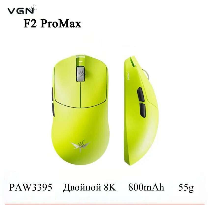 Игровая мышь беспроводная Беспроводная игровая мышь VGN Dragonfly F2 ProMax Dual 8K, PAW3395, 800 мАч, Зеленый, зеленый