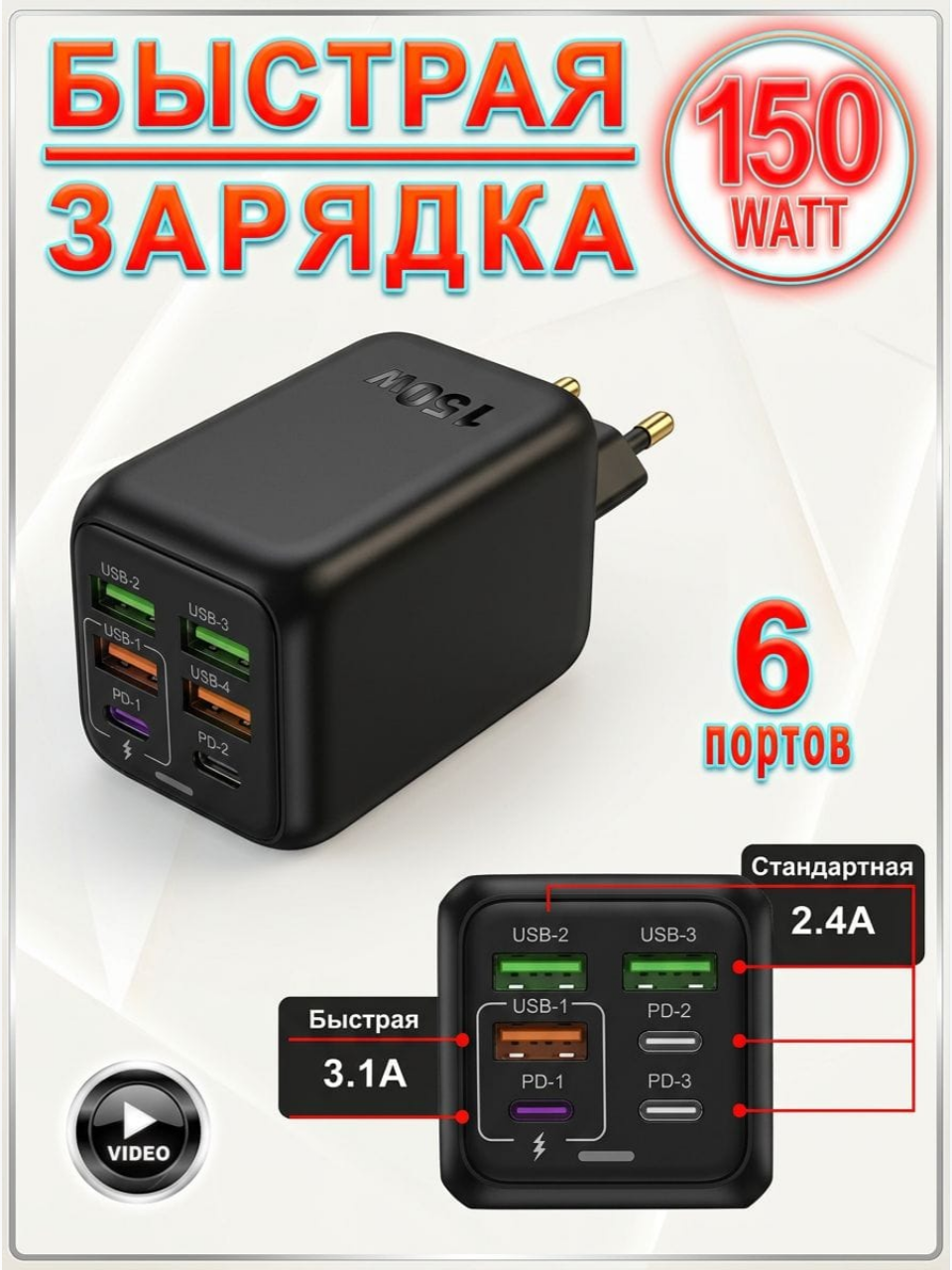 Зарядное устройство "Быстрая Зарядка", 150Вт, 6 Портов, Черный