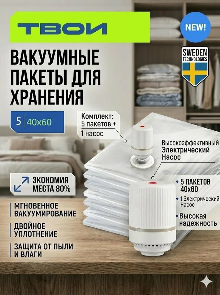 Вакуумный пакет 5 штук40х60см - 5шт