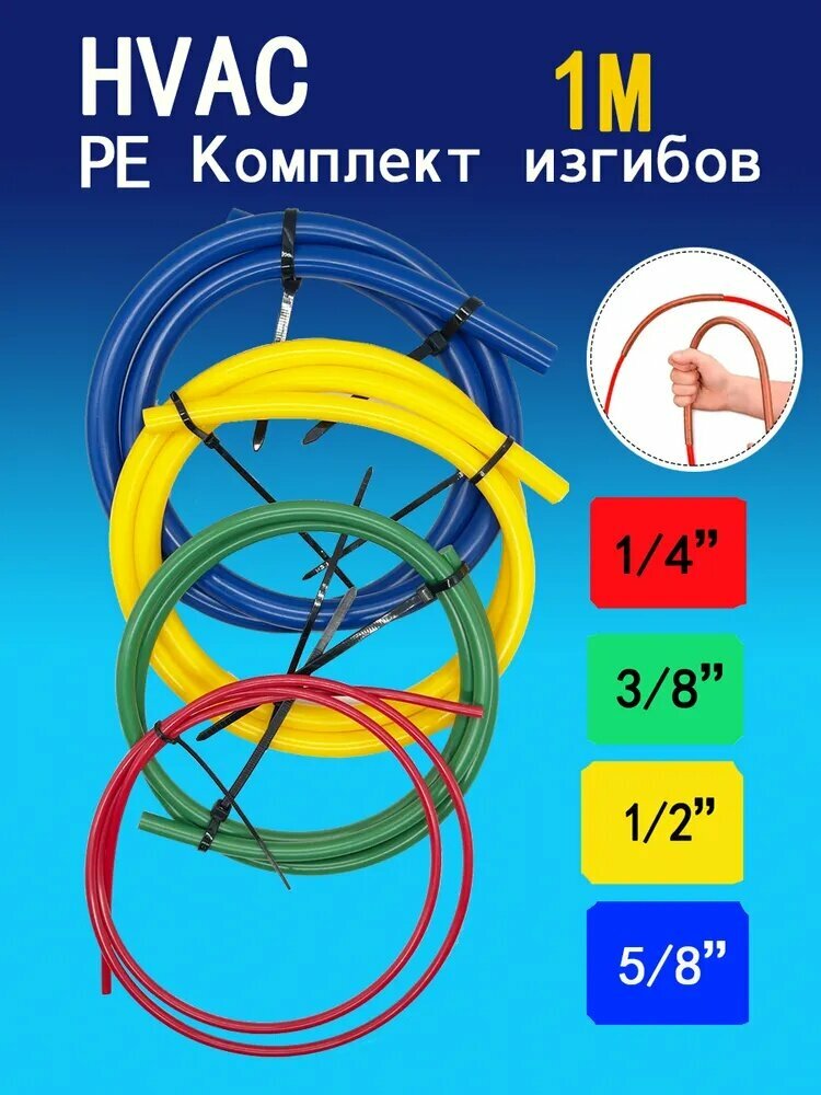 100cm Встроенная медная трубогибочная полоса для трубогиба кондиционера, комплект из полиэтилена и пластика