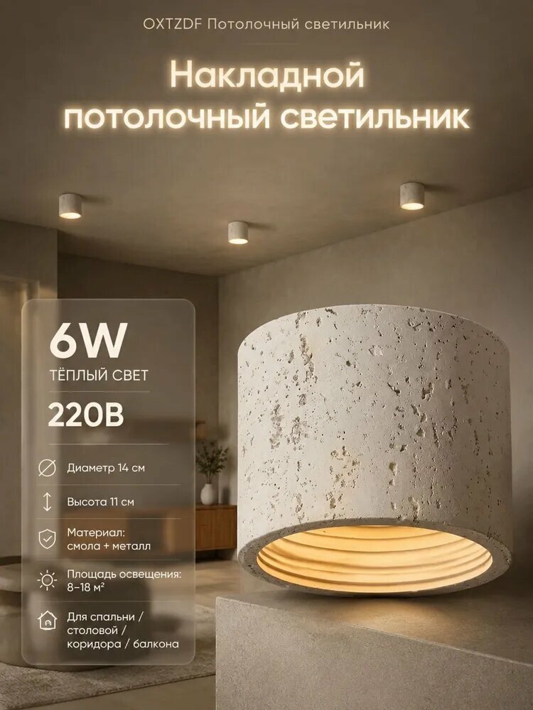 OXTZDF Потолочный светильник, LED, 6 Вт