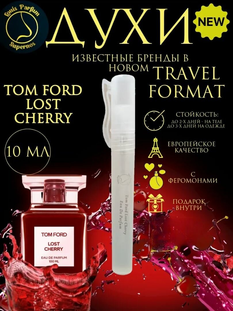 Духи в тревэл формате в виде ручки Lost cherry Tom Ford