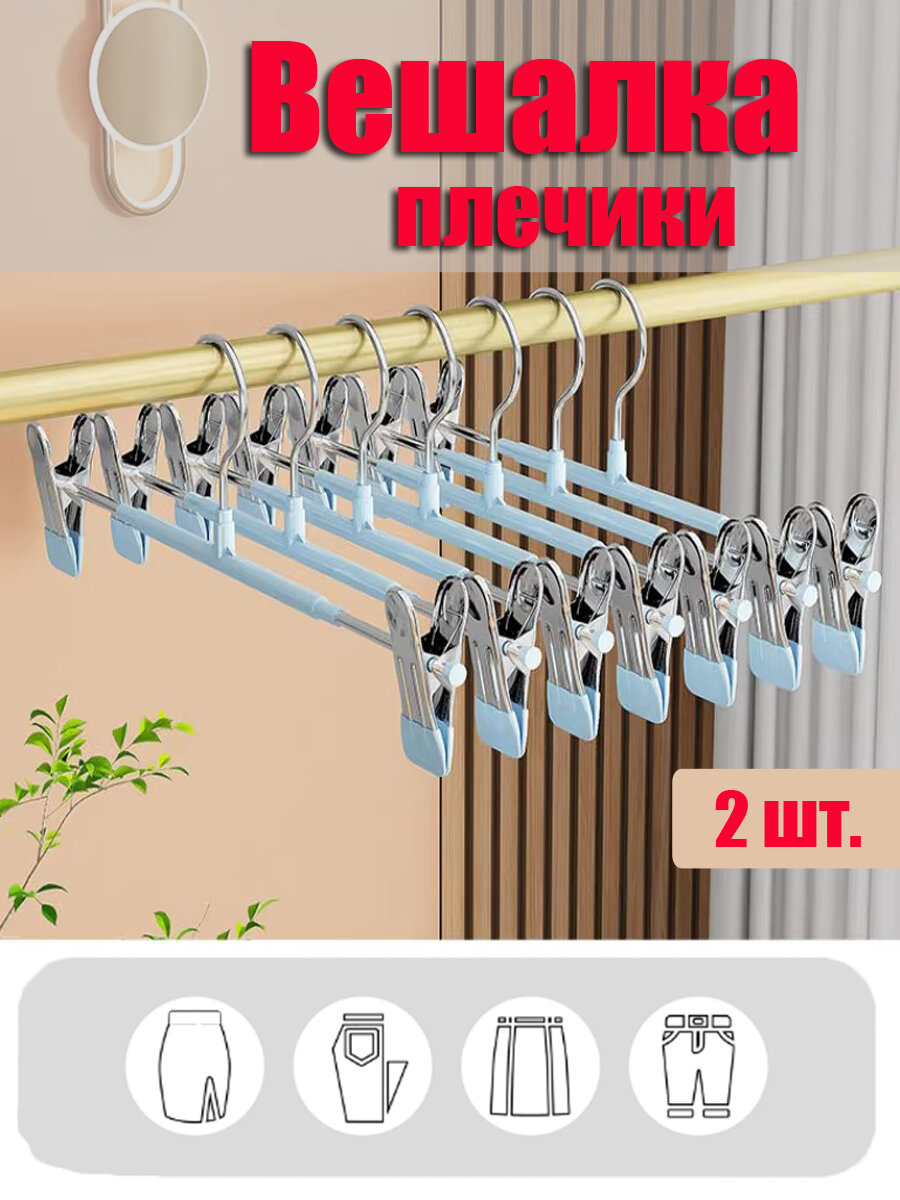 Generic Вешалка плечики, 2 шт