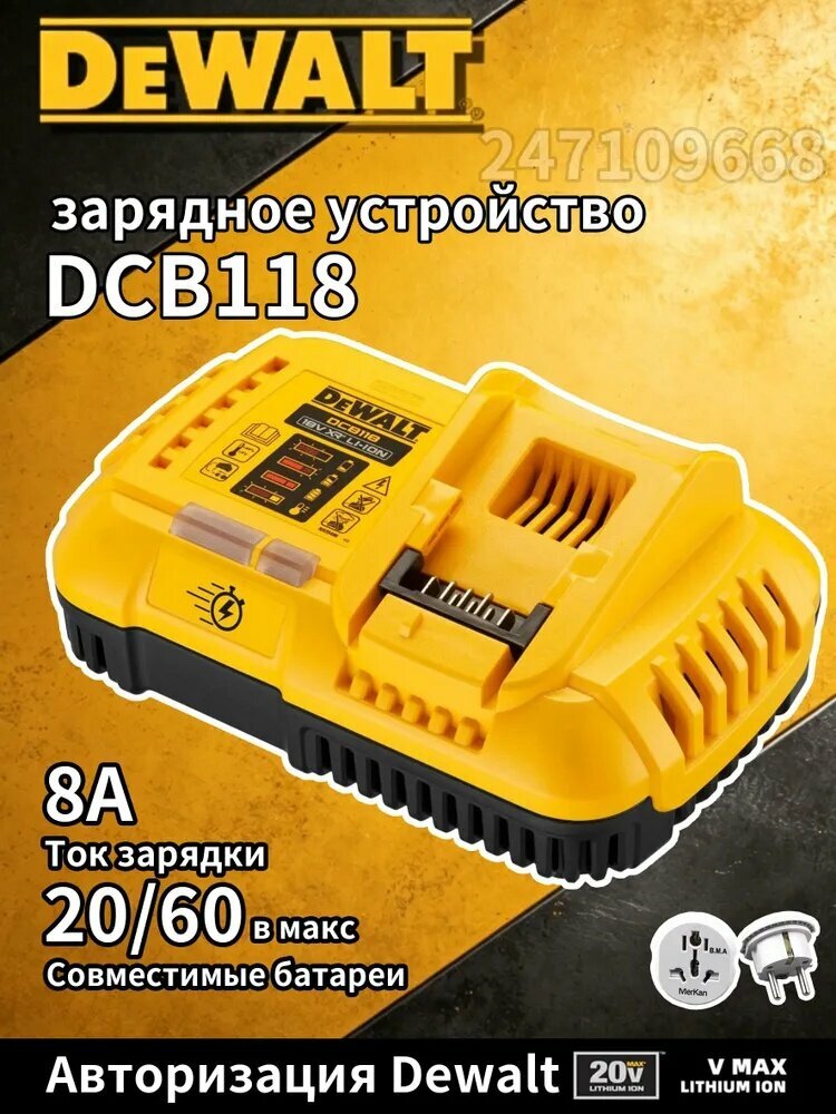 DEWALT Быстрое зарядное устройство DCB118 20B ,20V 60V MAX, Встроенный вентилятор для охлаждения.